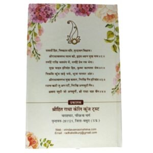 Shri Hit Chaurasi Ji, Shri Sfut Vani, Shri sevak Vani, Shri Radha Sudha ...