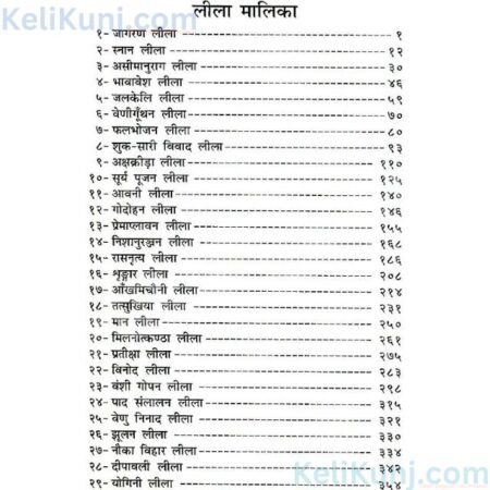 Kel Keli Book By Pujya Shri Radha Baba कल केलि: Kala Keli Books ...