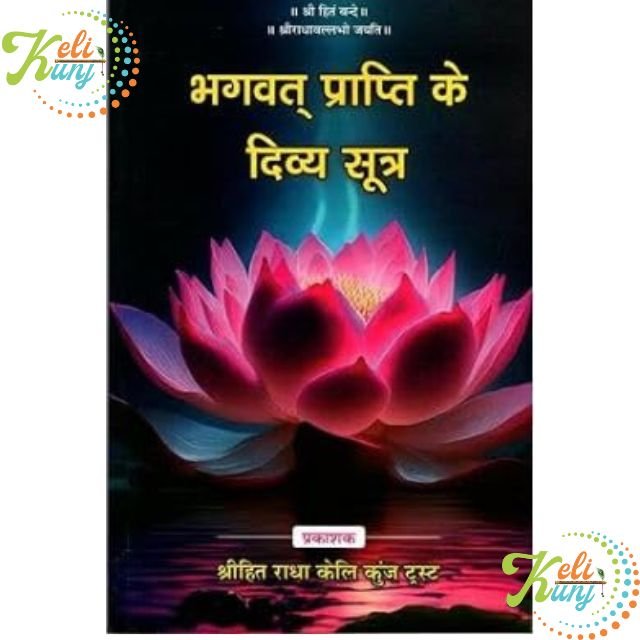 Shri Hit Chaurasi Ji, Shri Hit Sfut vani, Shri sevak vani Books By ...