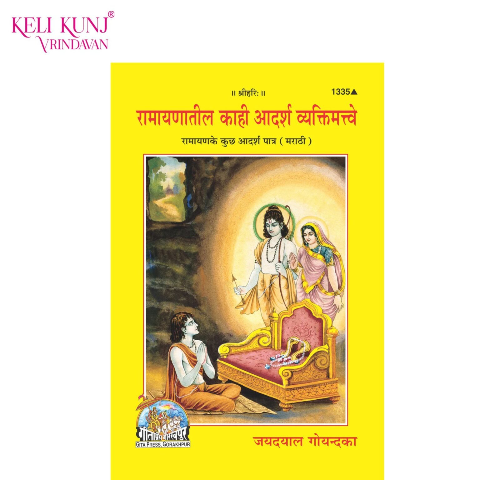 Ramayan Ke Kuch Adarsh Patra – Book by Jayadayal Goyandka | Gita Press ...