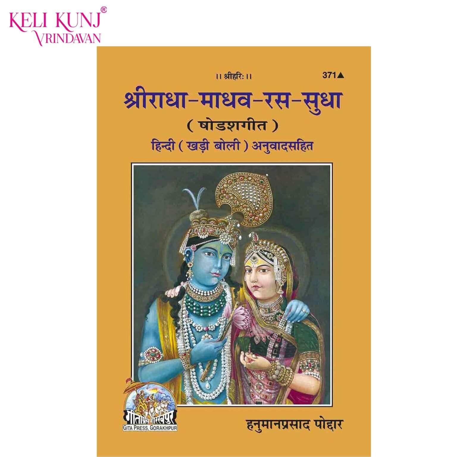 Shri Ram Charit Manas (Special Edition)(Gita Press, Gorakhpur)/ Shriramcharitmanas /Shri ...
