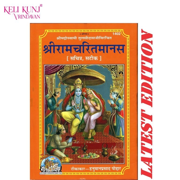 ShriRamCharitManas Book By Geeta Press / ShriRamCharit Manas / Shri ...