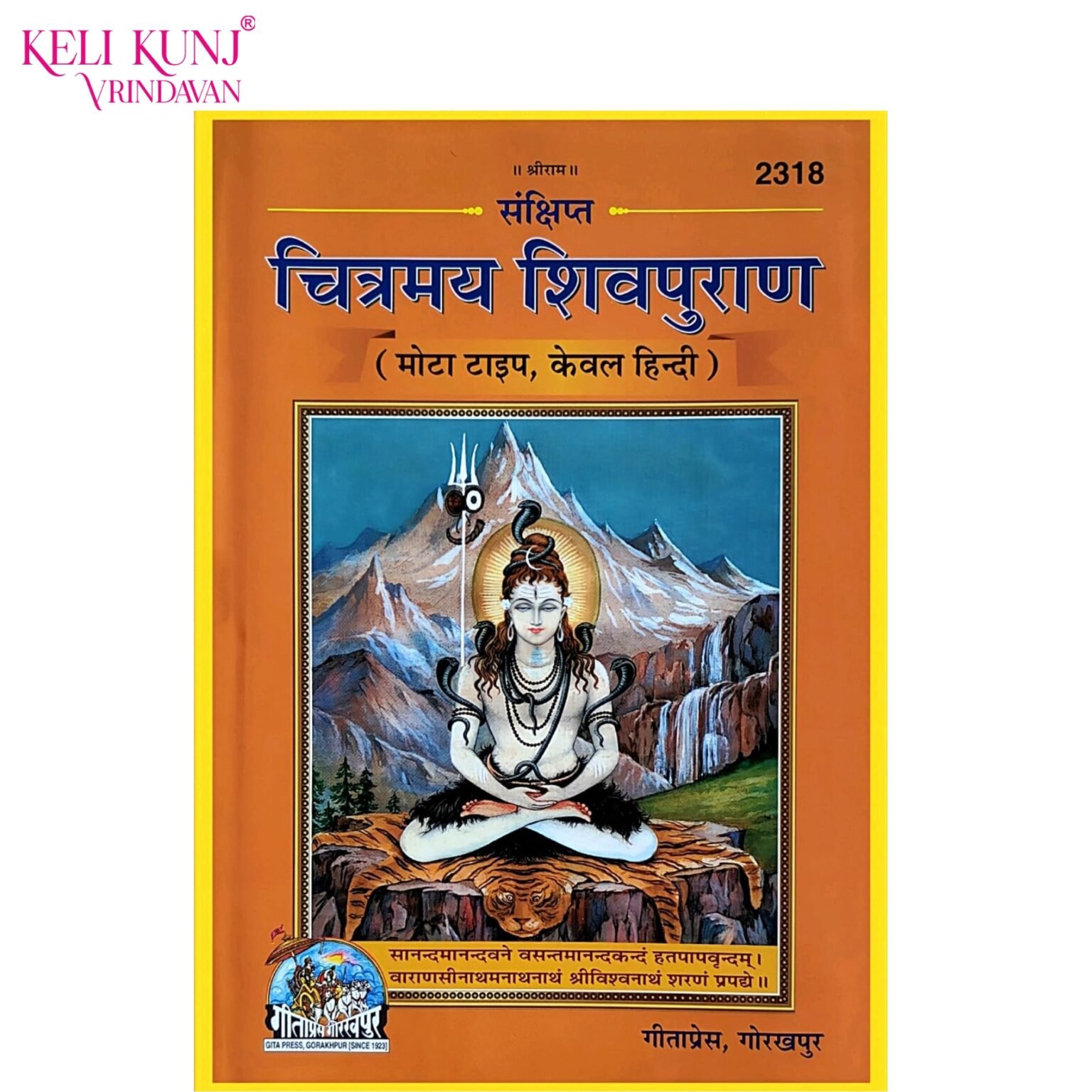 Aradhay Chitramay Shiv Mahapuran Shiv Puran Geeta press Gorakhpur book in Hindi code 2318 ...