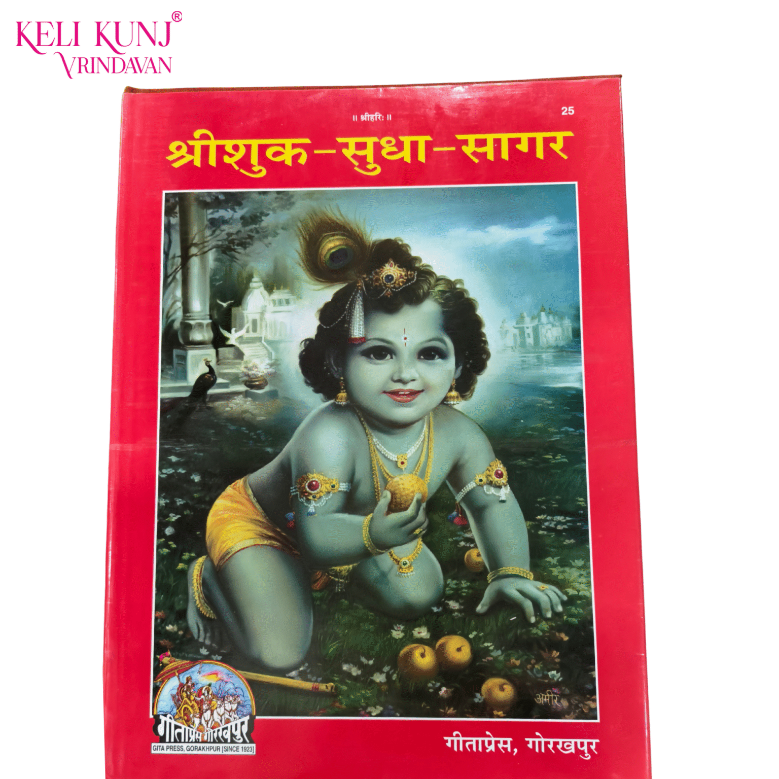 Shri Ram Charit Manas (Special Edition)(Gita Press, Gorakhpur)/ Shriramcharitmanas /Shri ...
