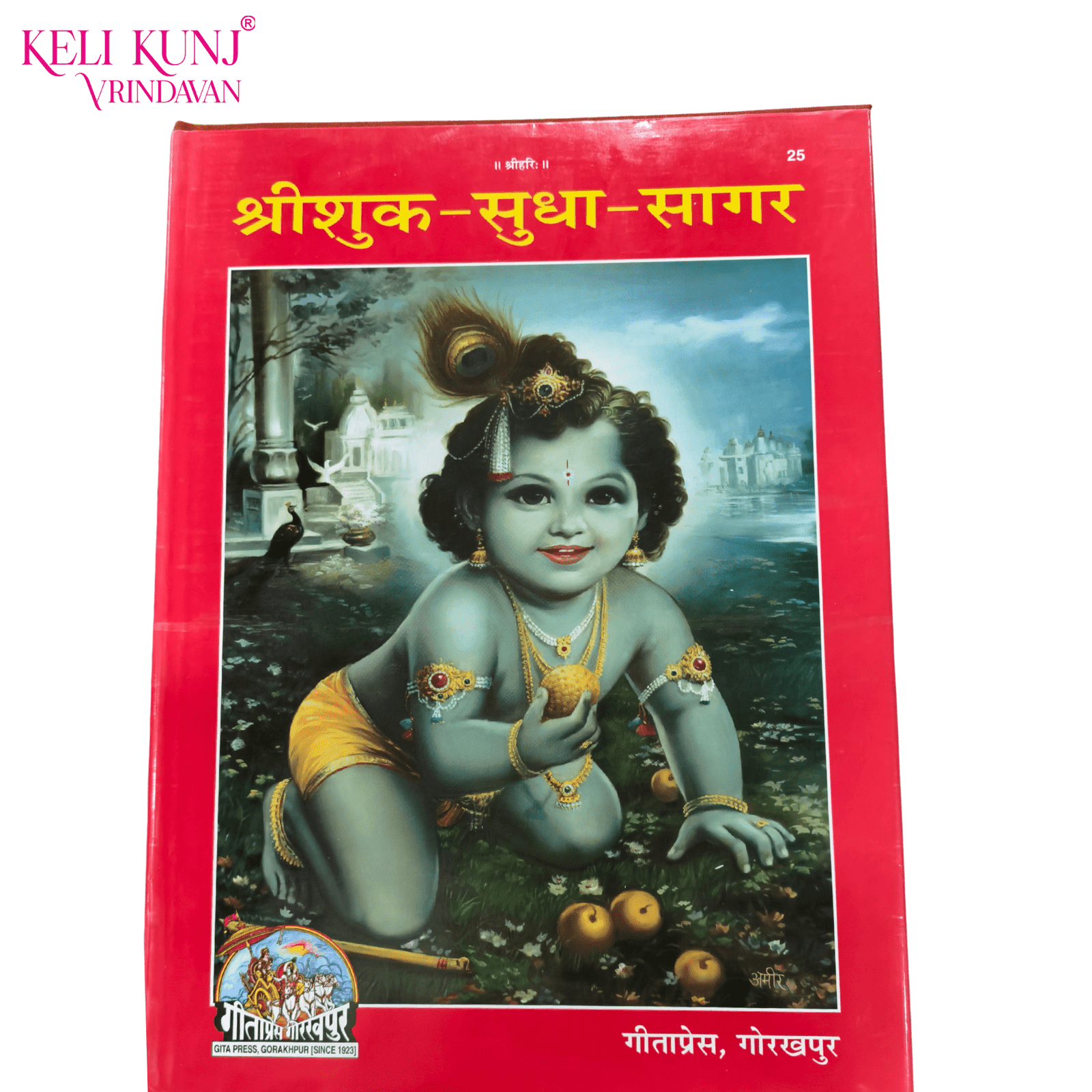 Shri Ram Charit Manas (Special Edition)(Gita Press, Gorakhpur)/ Shriramcharitmanas /Shri ...